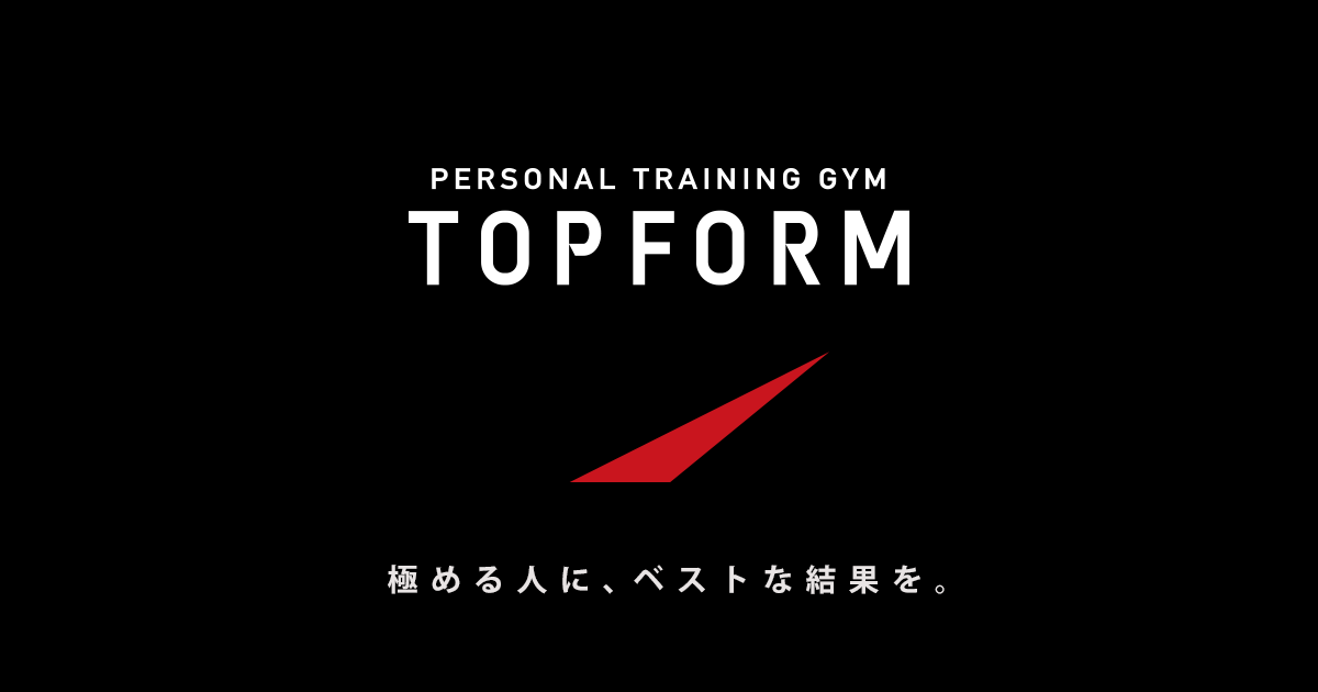 恵比寿・半蔵門のパーソナルトレーニングジム｜TOPFORM